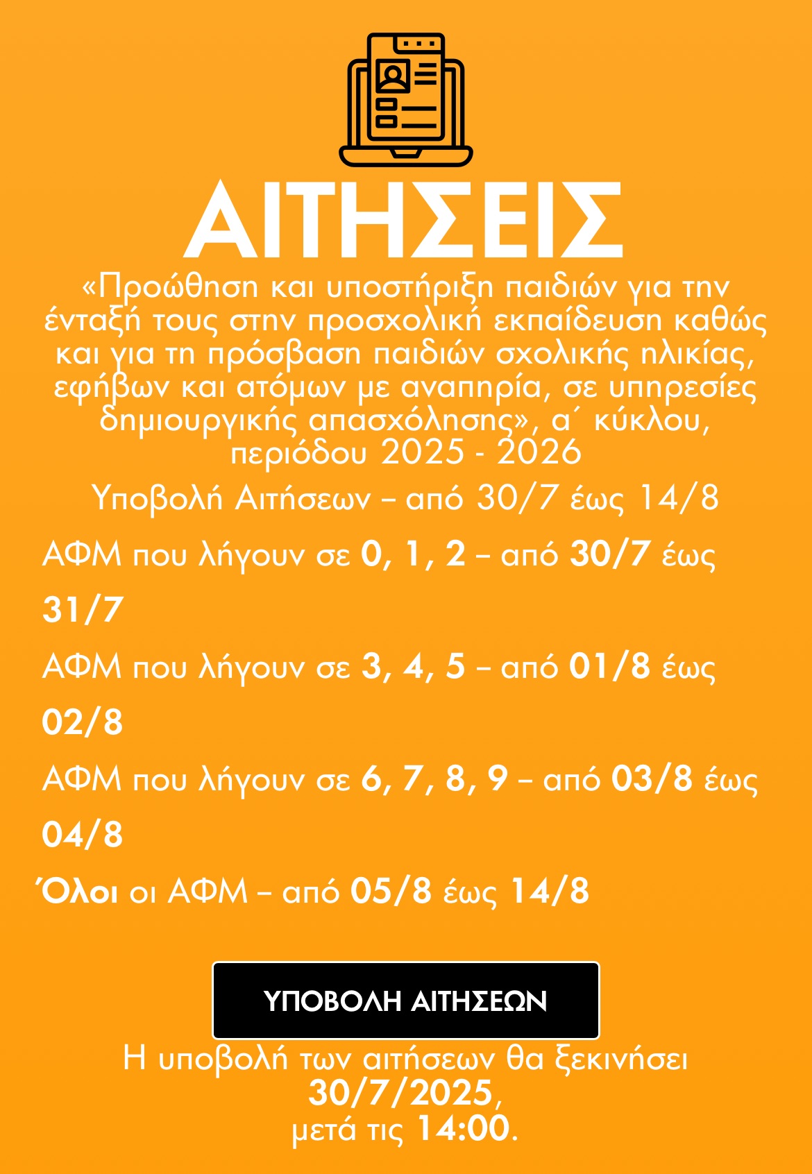 ΕΣΠΑ 2025 - 2026 - Βρεφονηπιακός Σταθμός και Νηπιαγωγείο στην Καβάλα ...